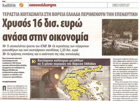 ΕΘΝΙΚΑ ΘΕΜΑΤΑ-ΕΛΛΑΔΑ: Η σύμβαση "Cooper" και το ξεπούλημα του ορυκτού ...