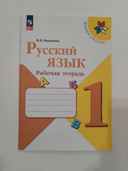 Русский язык 1 класс рабочая тетрадь 2023г ФГОС. - купить с доставкой ...