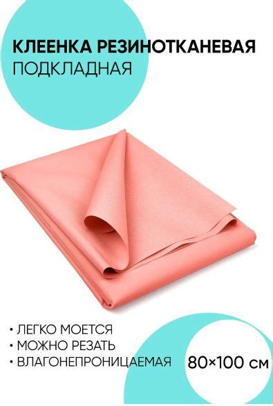 Клеенка Медицинская Резинотканевая – купить в интернет-магазине OZON по ...