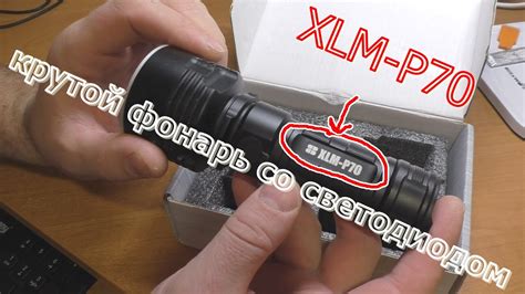 КРУТОЙ ФОНАРЬ С ALIEXPRESS СО СВЕТОДИОДОМ XLM-P70 - YouTube