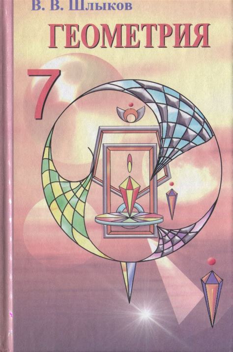 Решебник По Геометрии 8 Класс Шлыков Онлайн - specificationhut