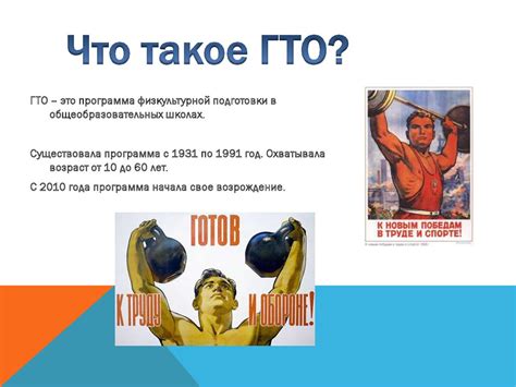 Что такое ГТО? - презентация онлайн
