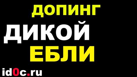 СТИМУЛЯТОРЫ И ДОПИНГ ДЛЯ СЕКСА - YouTube