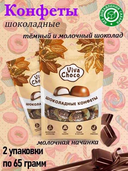 VivaChoco, Конфеты Без сахара в шоколаде АССОРТИ, 2 упаковки по 65 ...
