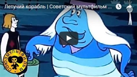 Летучий корабль мультфильм 1979 смотреть мультики онлайн бесплатно ...