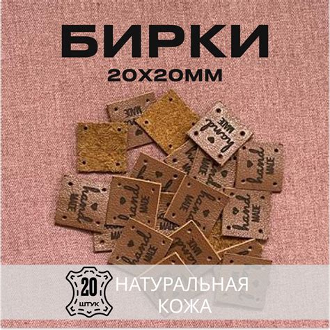 Бирки кожаные для рукоделия из натуральной кожи "Hand made". Ручная ...