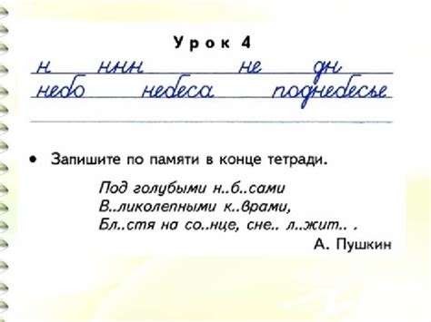 Чистописание в 4 классе