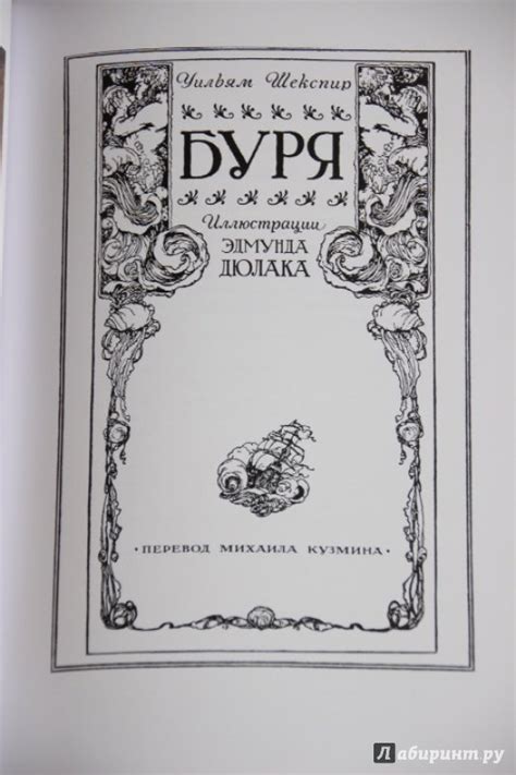 Книга: Венецианский купец. Буря - Уильям Шекспир. Купить книгу, читать ...