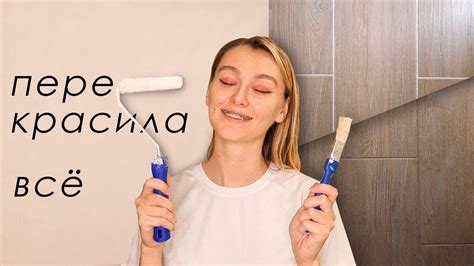 ПОКРАСКА СТЕН и МЕЖПЛИТОЧНЫХ ШВОВ В ВАННОЙ - YouTube