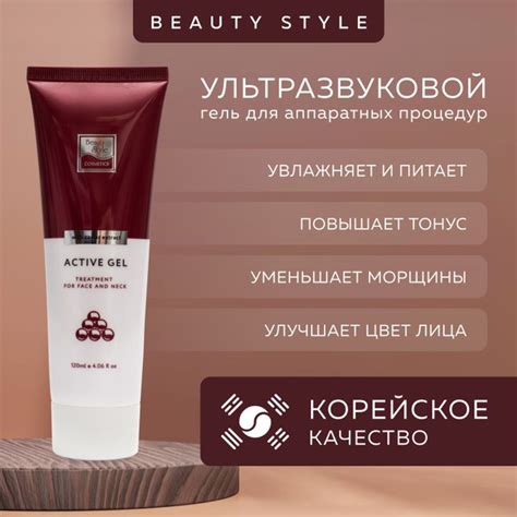 Beauty Style, Гель для микротоков для лица токопроводящий купить на ...