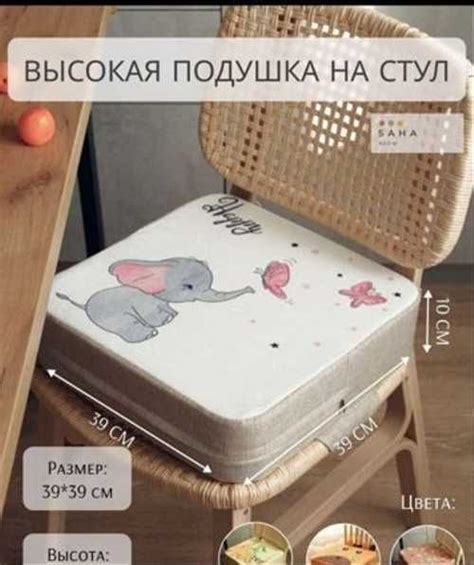 Высокая подушка на стул для детей | Festima.Ru – частные объявления