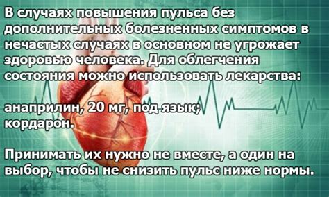 Учащённое сердцебиение, что делать? Причины, лекарства