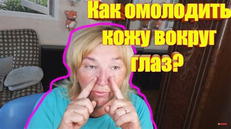 ЛУЧШАЯ маска от МОРЩИН вокруг ГЛАЗ. - YouTube