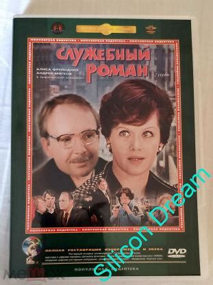 DVD Вокзал для двоих 1982 Эльдар Рязанов DVD Лицензия Крупный План ...