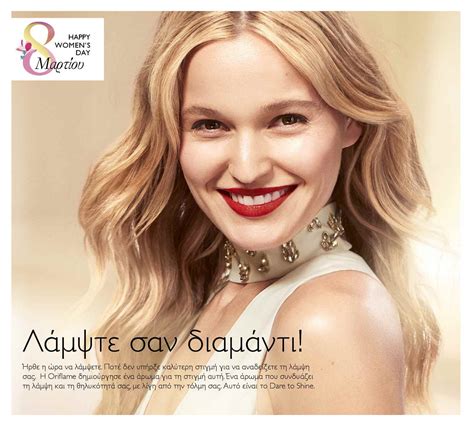 Pretty Kitty : Dare to Shine με την Oriflame!