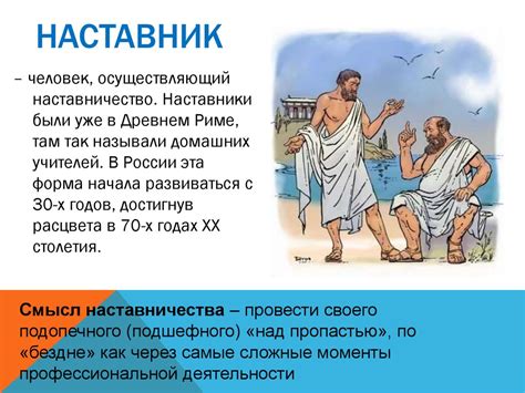 Наставничество. История наставничества - презентация онлайн