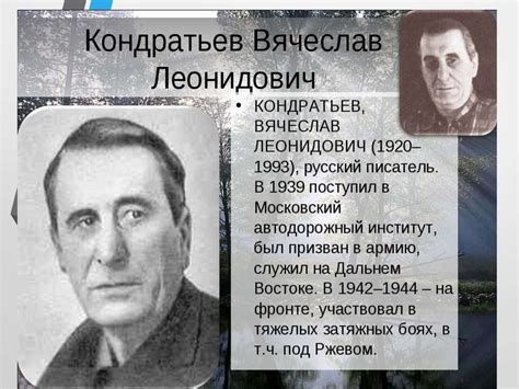 Вячеслав Кондратьев - презентация онлайн