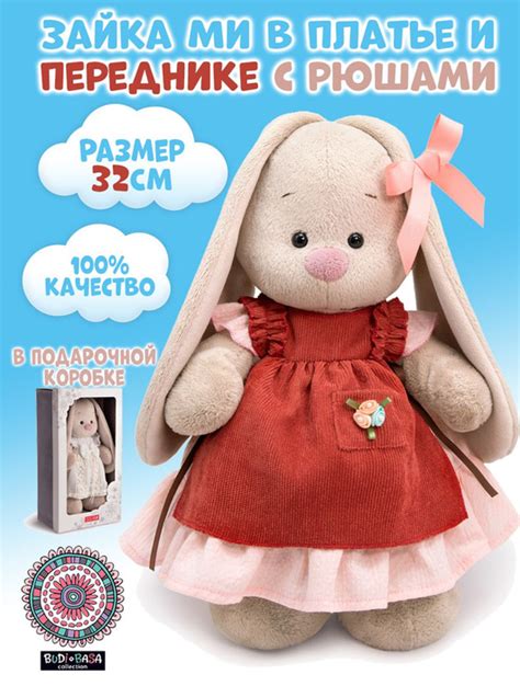 Мягкая игрушка Зайка Ми в платье и переднике с рюшами (большой) 32см ...