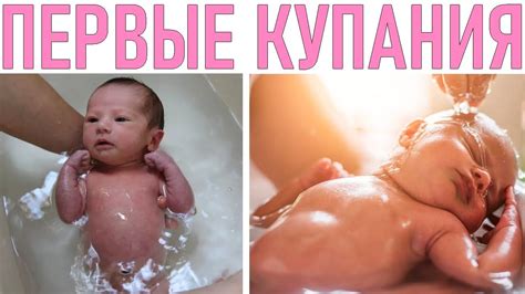 КУПАНИЕ НОВОРОЖДЕННОГО РЕБЕНКА | Как первый раз купать новорожденного ...