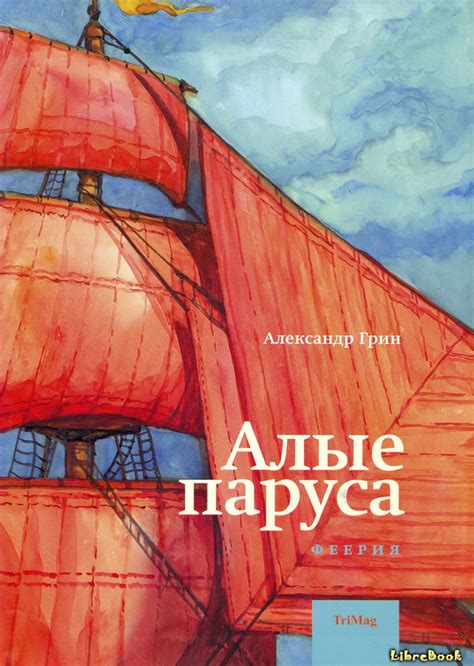 Читать бесплатно электронную книгу Алые паруса Александр Степанович ...