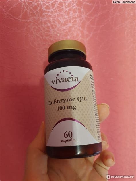 БАД Vivacia Co enzyme q10 - «Антиэйдж или пустышка?» | отзывы