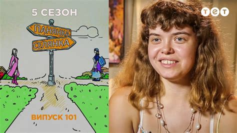 Барышня - Крестьянка. Выпуск 101 - YouTube