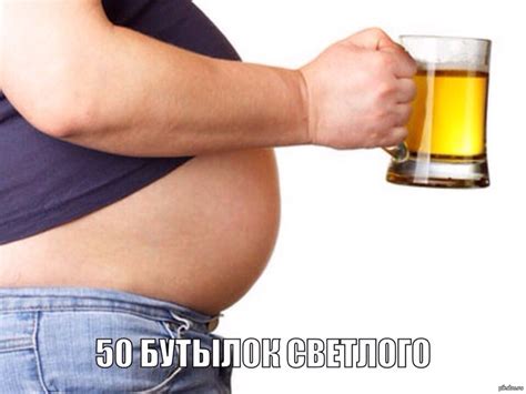 50 бутылок светлого :D | Пикабу