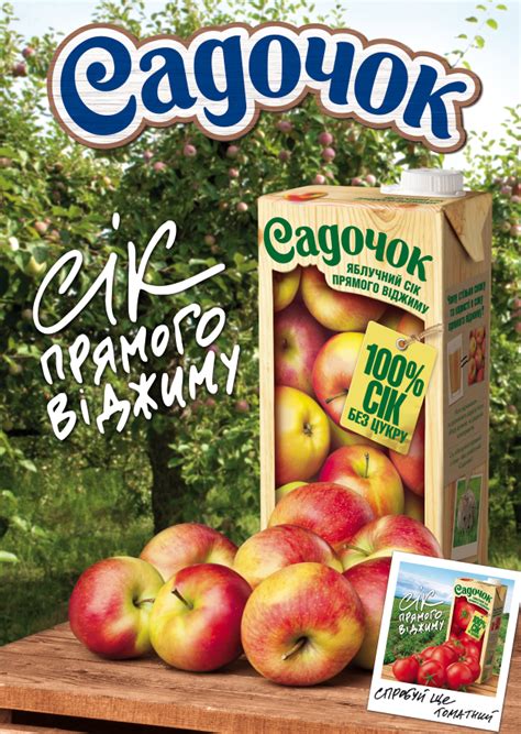 В продаже появилась лимитированная партия соков прямого отжима "Садочок"