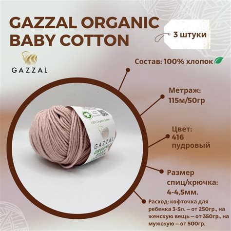 Пряжа Gazzal organic baby cotton цвет 416 пудра (в наборе 3 шт ...