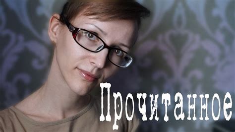 Прочитанное марта / Я забыл умереть, Кости, Молчание, Участь - YouTube