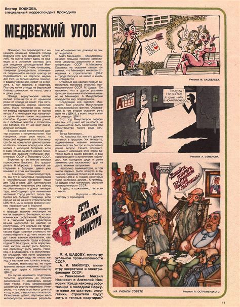 Крокодил 1987 - 21 | Пикабу