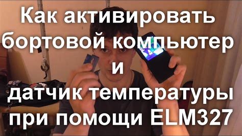 Активация БК и ДТ при помощи ELM 327 PyRen на RENAULT - YouTube