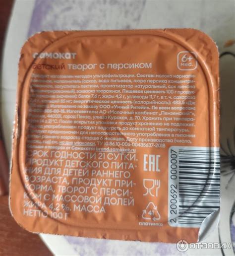 Отзыв о Детский творог Самокат | Вкусный кисломолочный продукт!