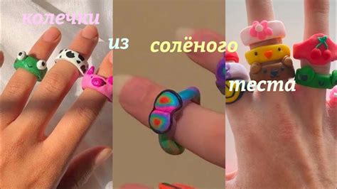 Делаем колечки из соленого теста)///////страдаем фигнёй на протяжении ...