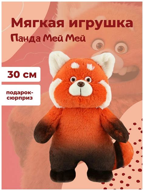 Панда мей мей я краснею игрушка — купить по низкой цене на Яндекс Маркете