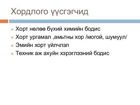 хордлого
