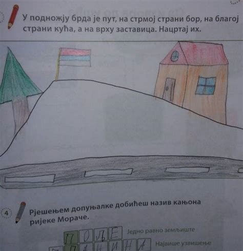 Домаћи рад ученика 3. разреда: Тробојка увијек краси врх брда - ИН4С