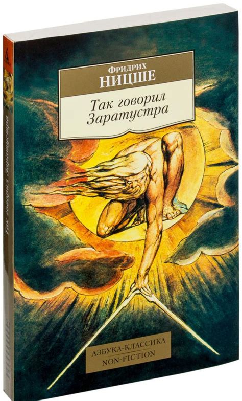 Идея сверхчеловека в философии Ф. Ницше
