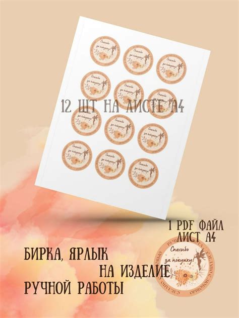 Бирки на товар ручной работы, стикер, наклейка, ярлык "Спасибо!" шаблон ...