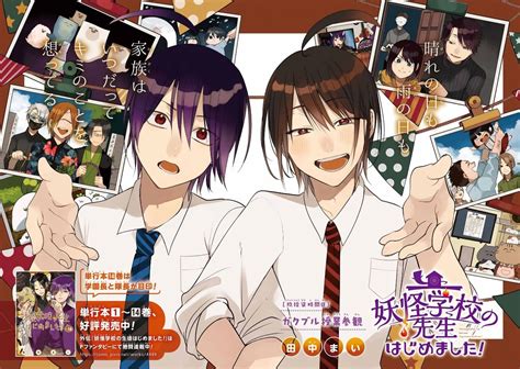 Youkai Gakkou no Sensei Hajimemashita! / Манга