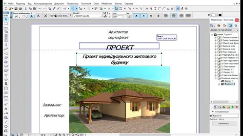 ArchiCad. Книга Макетов. Урок 4. Создаем альбом проекта дома. - YouTube