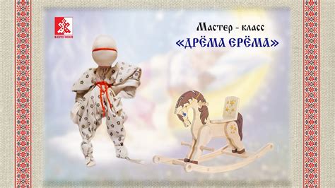 Народная кукла. Мастер-класс кукла для сна ДРЁМА ЕРЁМА. Кукла из платка ...