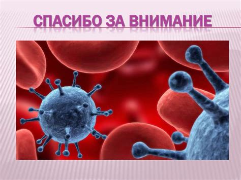 Современные достижения в микробиологии - презентация онлайн
