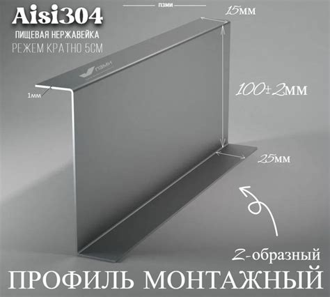 Профиль монтажный Z-образный нержа Aisi304 15х100х25 мм. Стенка 1мм ...