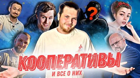 Кооперативные Настольные Игры (ft.Низа Гамс,Geek Media,Сюрр,Оляша и ...