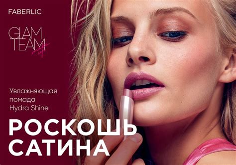 Сатиновая помада для губ Hydra Shine Faberlic!