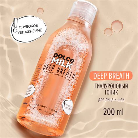 Dolce Milk, Тоник для лица увлажняющий с гиалуроновой кислотой, 200 мл ...