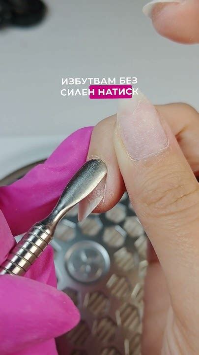 Важната стъпка за чист комбиниран маникюр - правилно избутване на ...