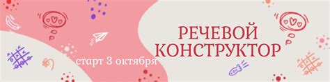 Речевой конструктор. Бесплатный тренинг | Меня зовут Елена Кравцова ...