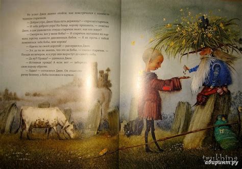 Книга: Джек и бобовый стебель - . Купить книгу, читать рецензии | Лабиринт